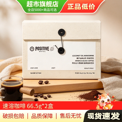 U先 PH地中海咖啡袋装66.5g*2盒速溶黑咖啡阿拉比卡冻干咖啡MY