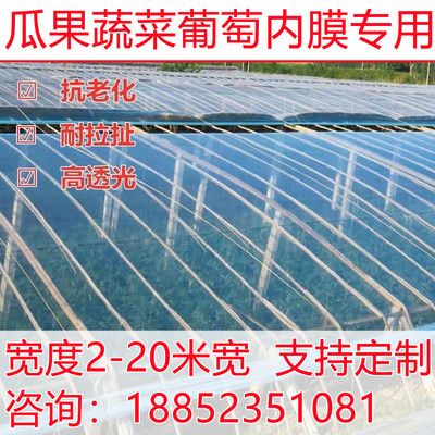 4s5s6s大棚内膜2米--20米宽二层膜无滴膜保温沙糖桔葡萄避雨防冻