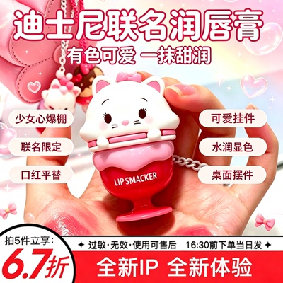 KKV热卖！迪士尼ufufy润唇膏