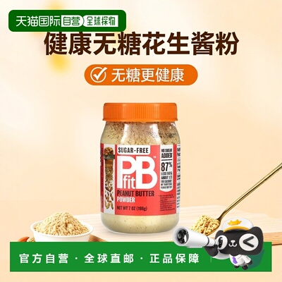 香港直邮PBfit,花生酱粉，无糖，7 盎司（198 克）