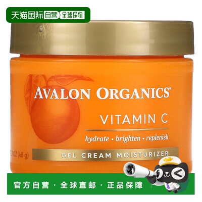 香港直邮avalon organics维生素C凝胶霜保湿剂48g姜黄滋润焕正品