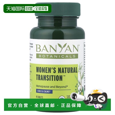 香港直邮Banyan Botanicals,女性自然过渡，90 片