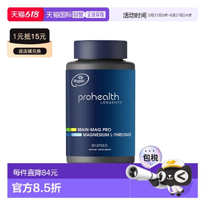 香港直邮ProHealth Longevity,Brain-Mag Pro，L-苏糖酸镁，90 粒