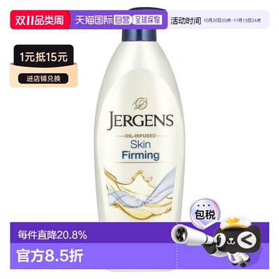 香港直邮Jergens婕可诗肌肤紧雅霜舒缓温和补水滋润496ml正品保湿