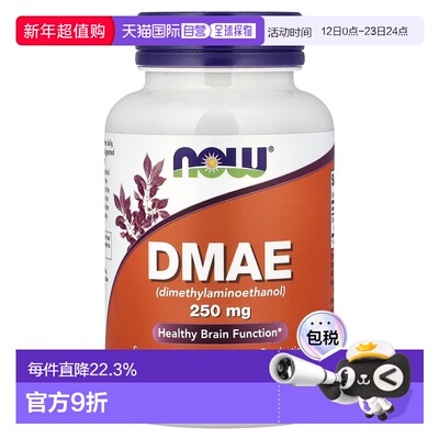 香港直邮Now Foods诺奥DMAE素食胶囊温和营养100粒250mg补充剂