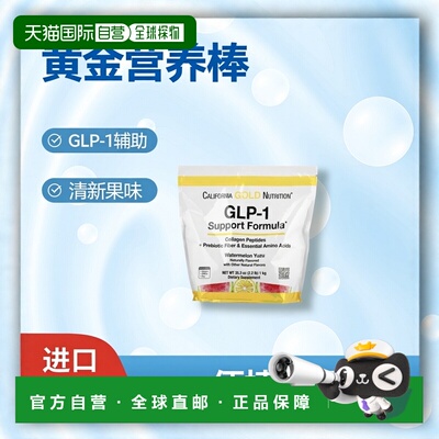 香港直邮California Gold Nutrition,GLP-1 支持，西瓜柚子味，2.