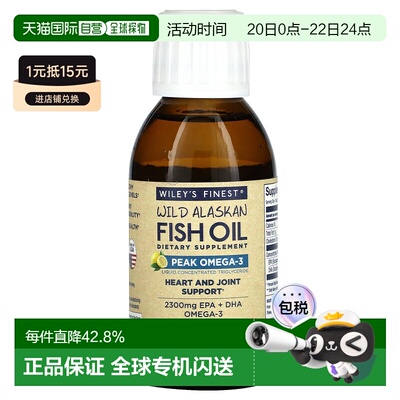 香港直发Wiley'S Finest鱼油补充剂健康膳食补充剂125ml