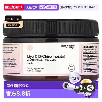 香港直邮Wholesome Story,Myo & D-Chiro 肌醇与 MTHF 叶酸 + 维