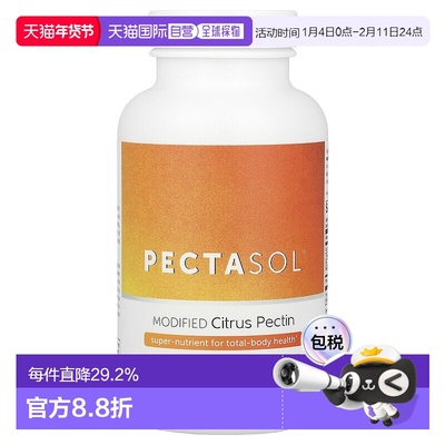 香港直发Econugenics改性柑橘果胶素食胶囊营养补充剂90粒