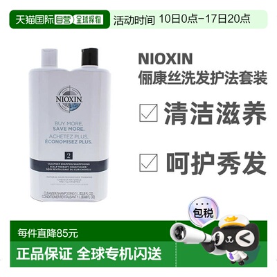 NIOXIN丽康丝2号控油去屑洗发水护发素套装组合1L×2清洁