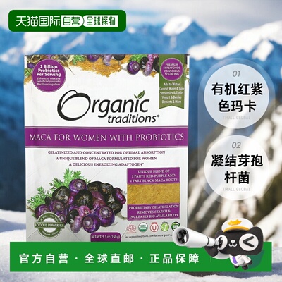 香港直发Organic Traditions女性专用玛卡含益生菌150g