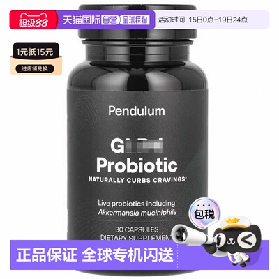 香港直邮Pendulum, 益生菌，30 粒胶囊