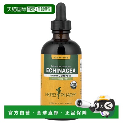 香港直发Herb Pharm紫锥菊溶液无乙醇健康温和营养120ml
