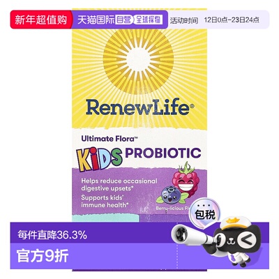 香港直发renew life儿童益生菌咀嚼片浆果味30片营养补充剂