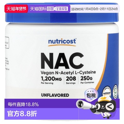 香港直邮Nutricost,NAC，原味，8.9 盎司（250 克）