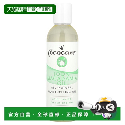 香港直邮Cococare澳洲坚果油保湿冷榨皮肤头发可用118ml正品