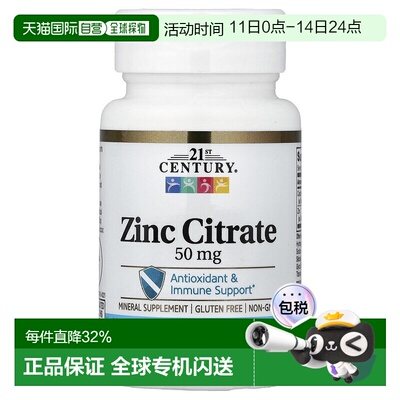 香港直发21st Century柠檬酸锌抗氧抵抗矿物质补充剂质量保证60片