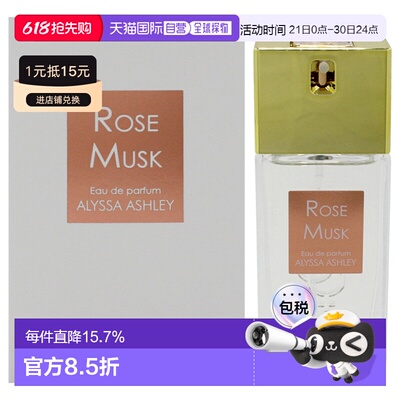 美国直邮Alyssa Ashley艾丽莎玫瑰馥郁男女通用香水EDP-30ml正品