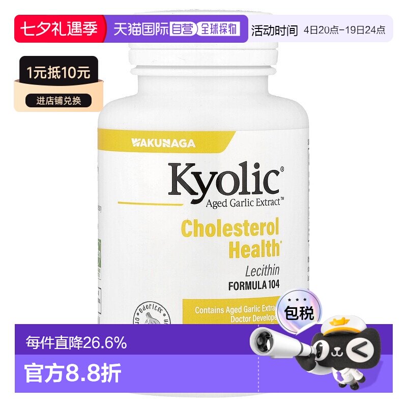 香港直发kyolic原味有机大蒜营养补充剂100粒