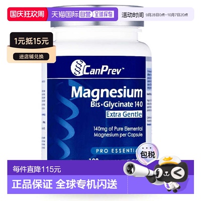 加拿大直邮加拿大CANPREV双甘氨酸镁140超温和型（120粒素食胶囊