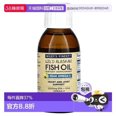 香港直发Wiley'S Finest鱼油补充剂健康膳食补充剂125ml