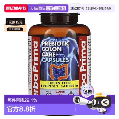 香港直发yerba prima益生元肠道护理胶囊180粒