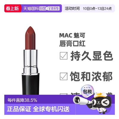 香港直邮MAC 魅可水漾子弹头口红滋润保湿 口红正品唇膏