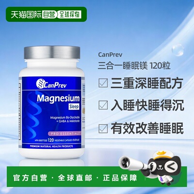 加拿大直邮CanPrev GABA+褪黑素三合一镁胶囊120粒