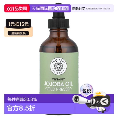 香港直邮Pure Body Naturals,全荷荷巴籽油，4 液量盎司（12正品