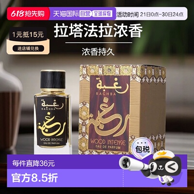 美国直邮M LATTAFA RAGHBA WOOD INTENSE 3.4OZ EDP拉塔法拉正品