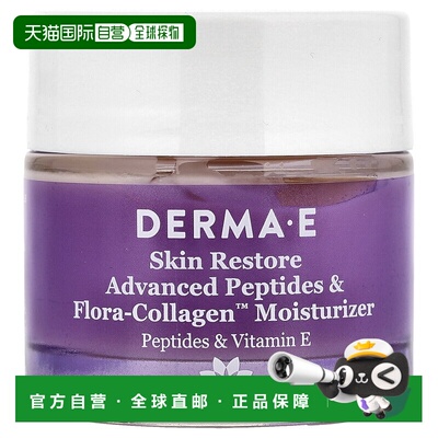 香港直邮Derma E德玛依保湿乳修复肌肤维稳抗老补水紧致修护正品