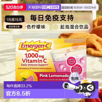 香港直发Emergen C益满喜调味起泡混合饮品柠檬1000mg免疫维生素