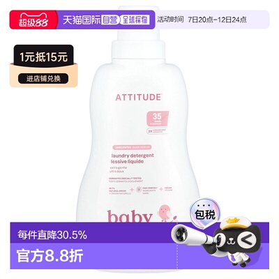 香港直邮香港直发Attitude洗衣液无香型日常家中衣物鞋包清洁1.0
