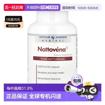 香港直发Arthur Andrew Medical纳豆激酶胶囊循环心脏清洁180粒