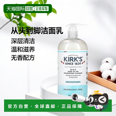 香港直邮Kirks,三合一从头到脚滋养洁面乳，无香料，32 液量正品