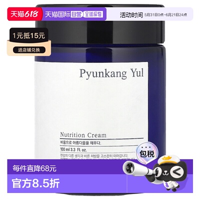 香港直邮Pyunkang Yul营养霜含黄芪提取物滋润强化屏障100ml正品
