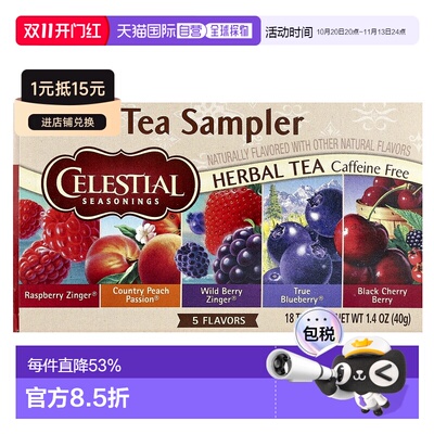 香港直邮香港直发Celestial Seasonings水果茶清香淡雅醇厚芬芳