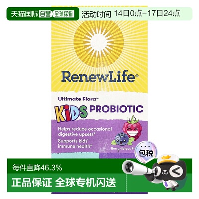 香港直发renew life儿童益生菌咀嚼片浆果味30片营养补充剂乳杆菌
