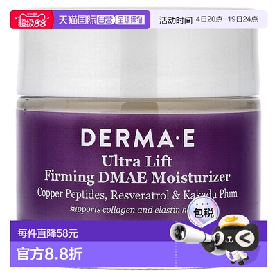 香港直邮Derma E德玛依面霜补水紧致滋润肌肤清爽光滑嫩肤56g正品