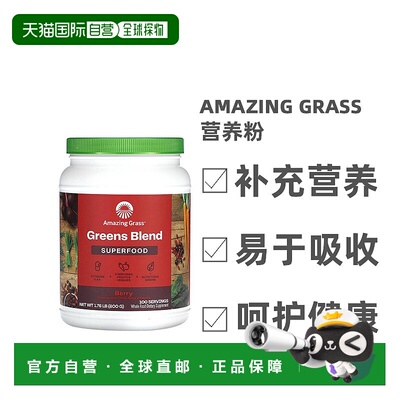 香港直发amazing grass维生素C营养粉浆果味健康美味冲剂粉798g