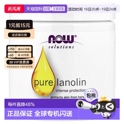 香港直邮NOW诺奥全羊毛脂面霜保湿补水清透滋养198g正品