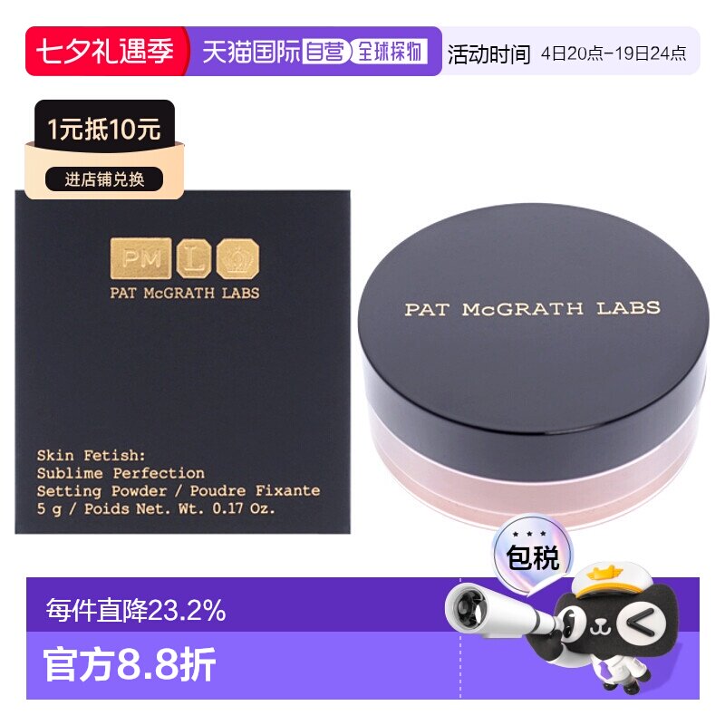 美国直邮Pat Mcgrath LabsPat Mcgrath Labs肌肤迷恋完美定妆散粉