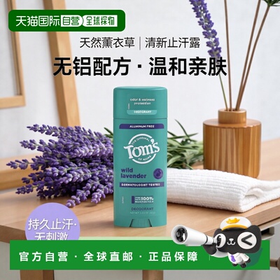 香港直邮Tom's of Maine，无铝除臭剂，野生薰衣草，3.25 盎正品