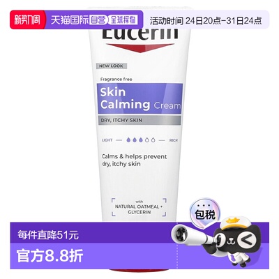 香港直邮eucerin优色林身体乳舒缓肌肤226g正品