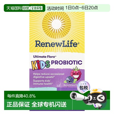 香港直发renew life儿童益生菌咀嚼片浆果味30片营养补充剂乳杆菌
