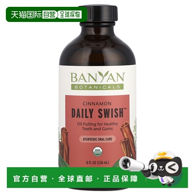 香港直邮Banyan Botanicals,Organic Daily Swish，肉桂味，正品