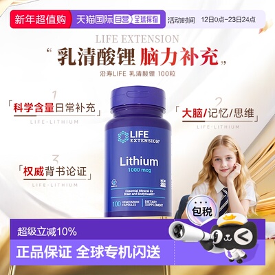 香港直邮Life Extension沿寿LIFE乳清酸锂胶囊100粒
