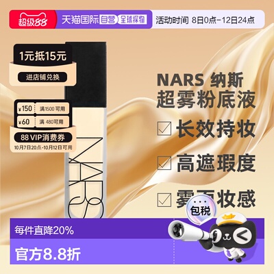 香港直邮Nars纳斯新品超雾瓶粉底液柔雾遮瑕持妆控油30ml正品