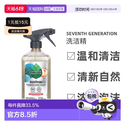 香港直发Seventh Generation七世代泡泡清洁喷雾清新自然473正品