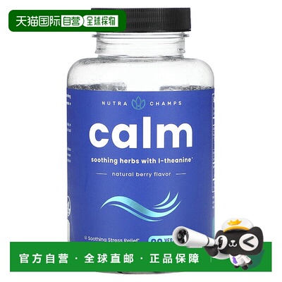 香港直邮NutraChamps,平静，天然浆果，90 粒纯素软糖